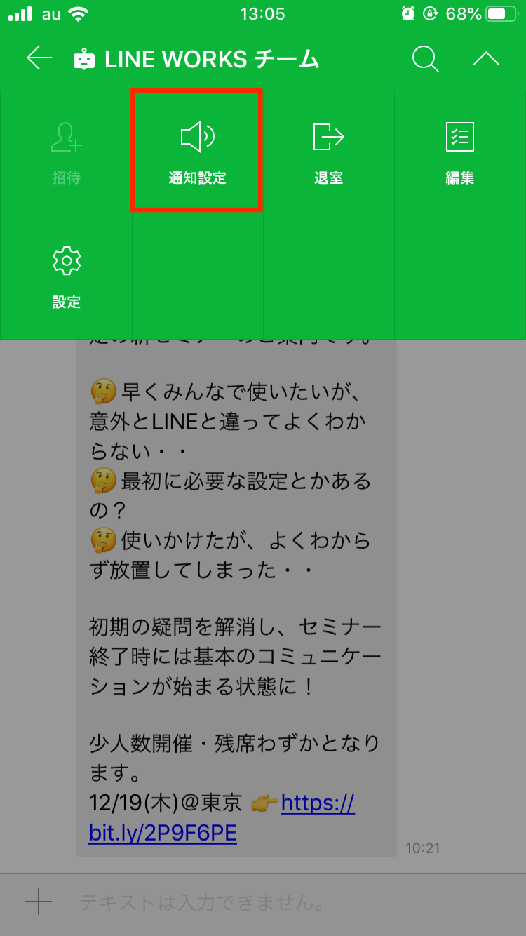 LINE WORKS(ラインワークス)の使い方12選Business Chat Master（ビジネスチャットマスター）
