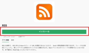 SlackのRSS機能を使って情報収集するやり方とおすすめサイト10選！ | Business Chat Master（ビジネスチャットマスター）