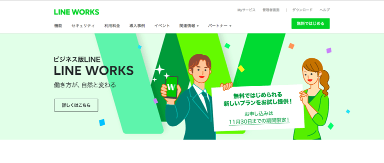 LINEWORKSとLINEの違いとは？ | Business Chat Master(ビジネスチャットマスター)