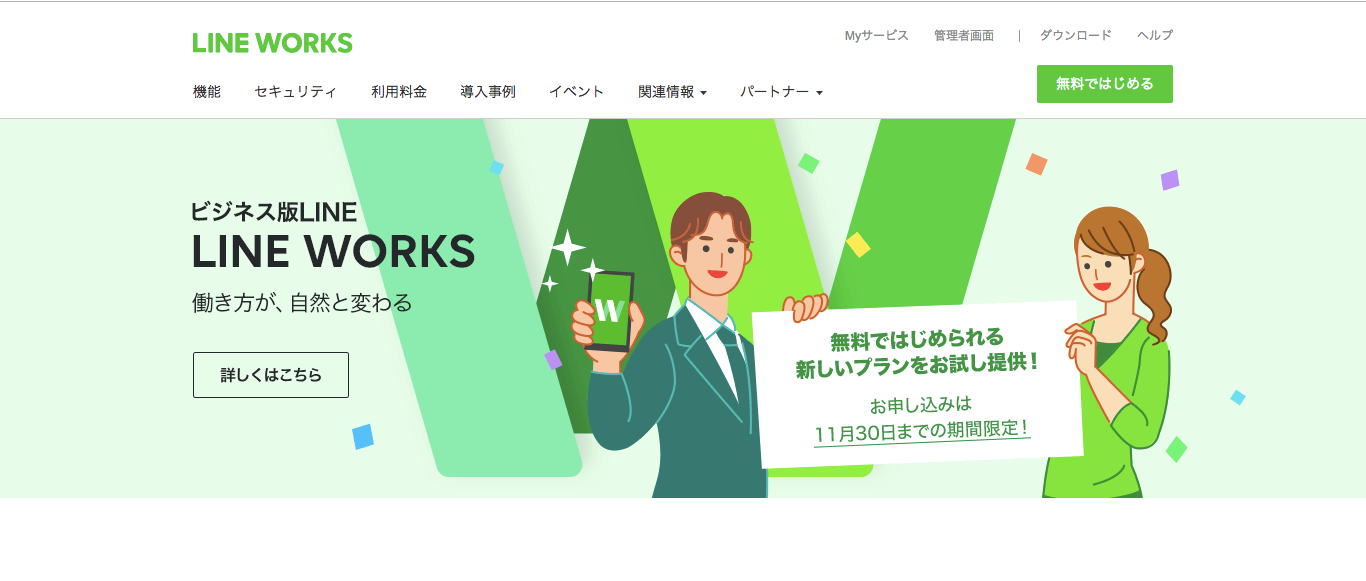 LINEWORKSとLINEの違いとは？ | Business Chat Master(ビジネスチャットマスター)