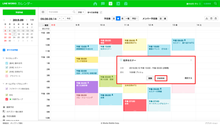 LINE WORKSカレンダーの使い方10選！知っておきたい小ワザや見落としがちな機能まで紹介Business Chat Master ...
