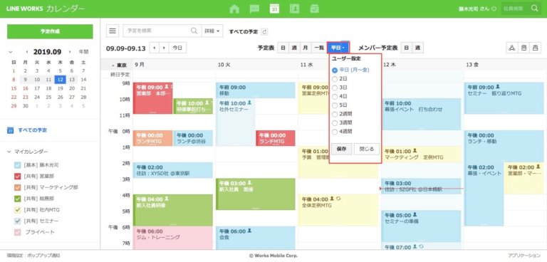 LINE WORKSカレンダーの使い方10選！知っておきたい小ワザや見落としがちな機能まで紹介Business Chat Master ...