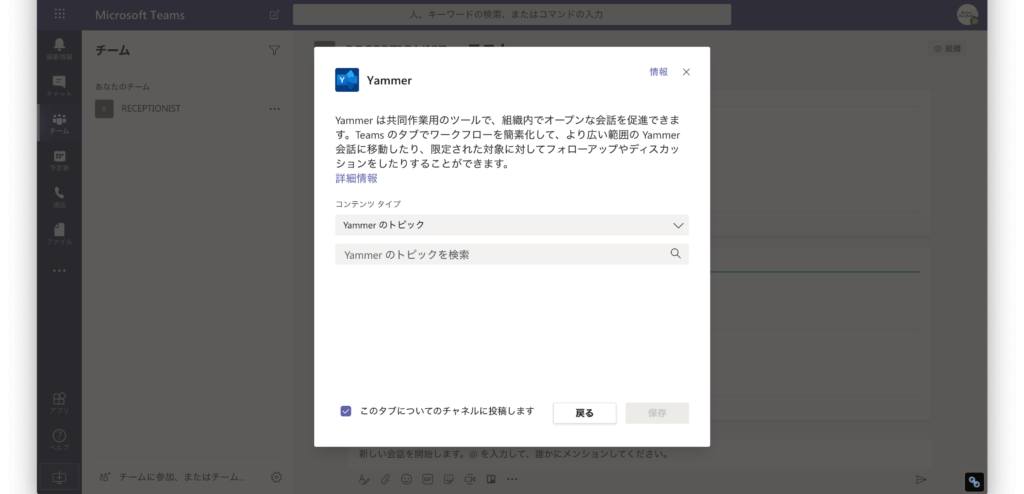 Yammer(ヤマー)とは何？使い方やTeamsとの違いを画像つきで解説しますBusiness Chat Master（ビジネスチャットマスター）