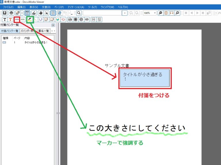 DocuWorks（ドキュワークス）の基本的な使い方5選！簡単に解説します。Business Chat Master（ビジネスチャットマスター）