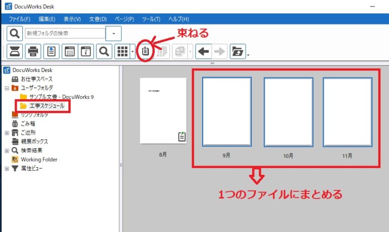 DocuWorks（ドキュワークス）の基本的な使い方5選！簡単に解説します。Business Chat Master（ビジネスチャットマスター）