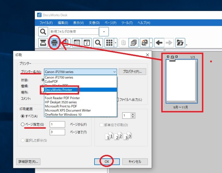 DocuWorks（ドキュワークス）の基本的な使い方5選！簡単に解説します。Business Chat Master（ビジネスチャットマスター）
