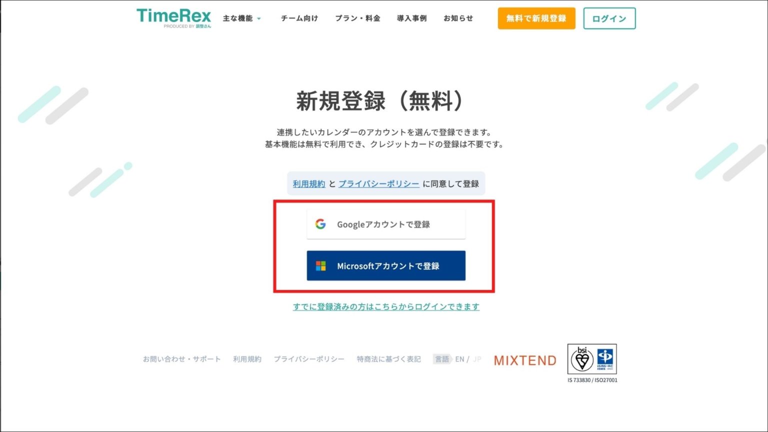 TimeRexの使い方解説｜登録方法からZoomやカレンダー連携、料金プランも紹介Business Chat Master（ビジネスチャットマスター）